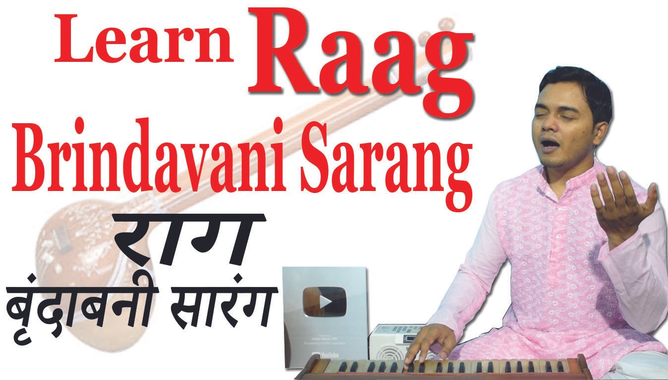 Raag Brindavani Sarang राग बृंदाबनी सारंग - Indian Music ART
