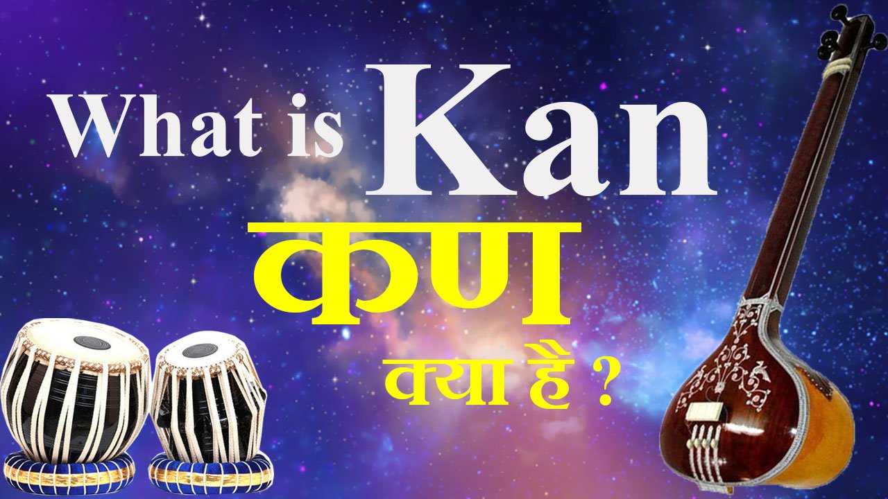 What is Kan कण क्या है - Indian Music ART